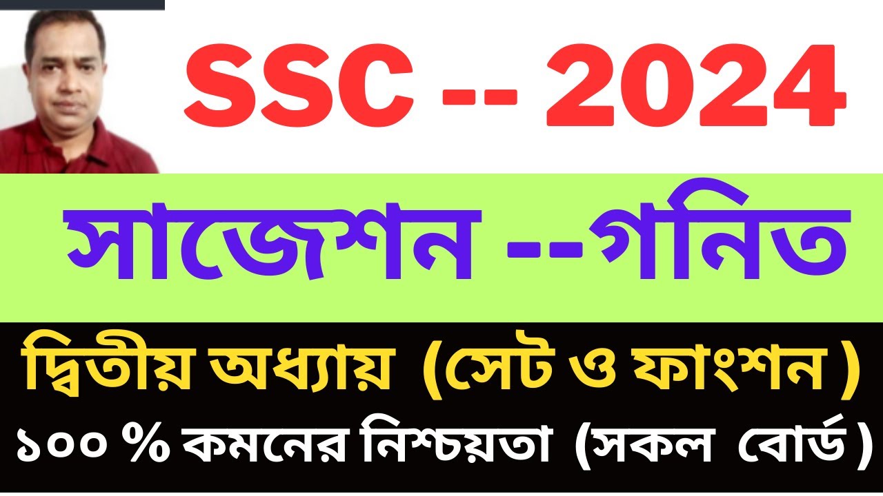SSC Math suggestion 2024 all board | General Maths suggestion এস.এস.সি ...