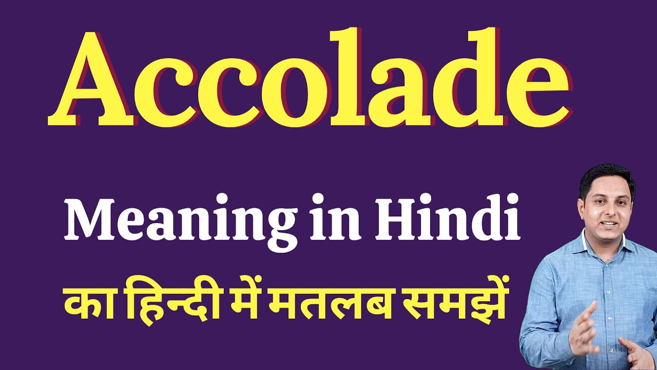 Accolade Meaning In Hindi Correct Pronunciation Of Accolade Meaning accolade-meaning-in-hindi-correct-pronunciation-of-accolade-meaning