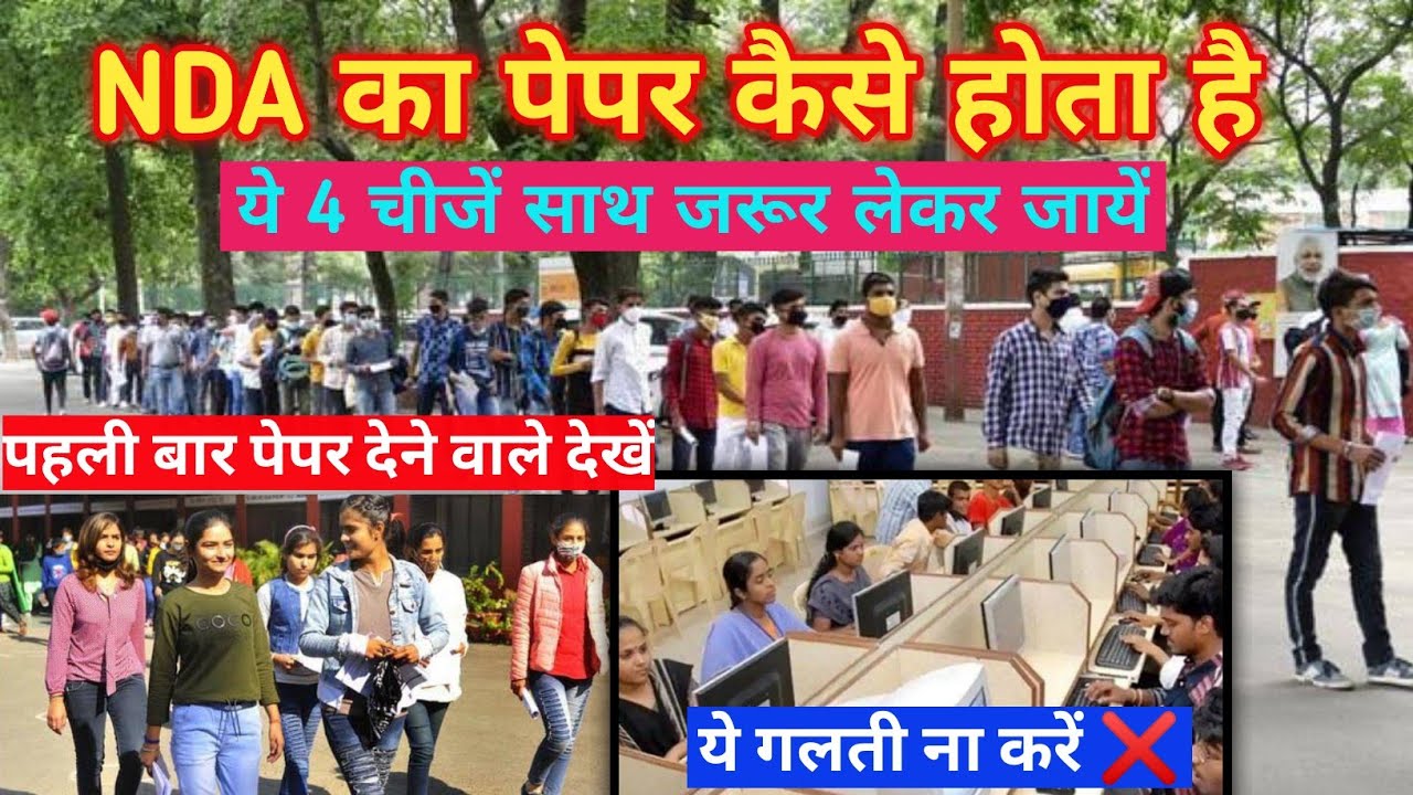 NDA परीक्षा में ये 4 डाक्यूमेंट्स जरूर लेकर जायें | NDA Exam documents ...
