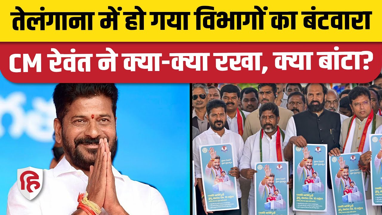 Telangana CM Revanth Reddy ने बांटा Ministers portfolios, जानें किसे ...