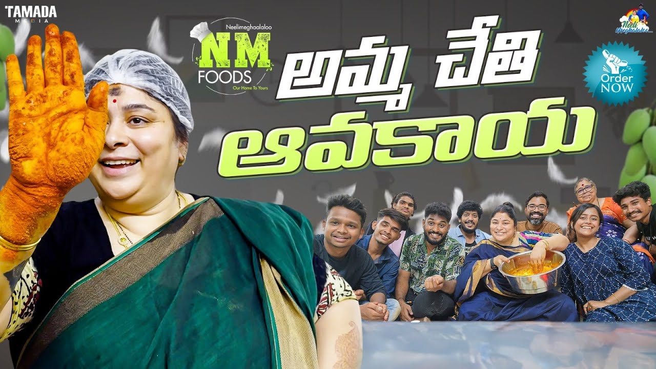అమ్మ చేతి ఆవకాయ || Mango Pickle Recipe || NM Foods || Neeli Meghaalaloo ...