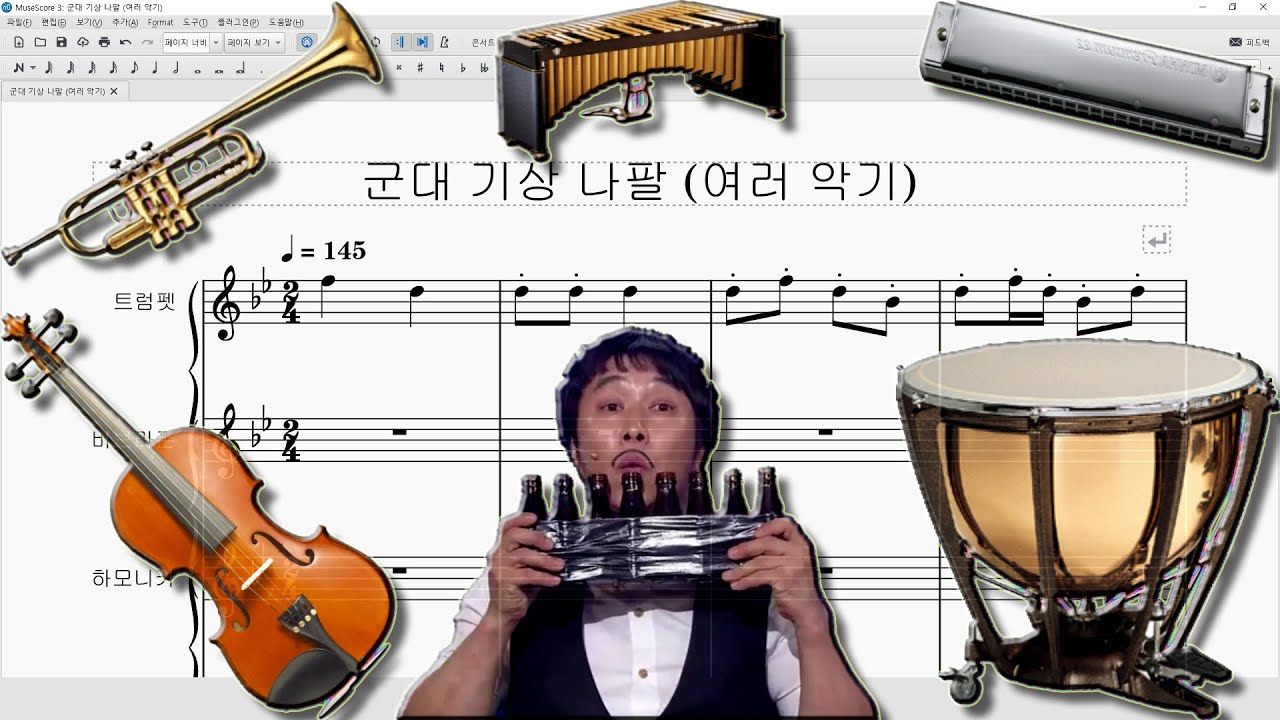 군대 기상 나팔 여러 악기 악보 Youtube
