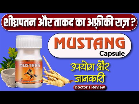 Mustang capsule : usage, benefits & side effects | Detail review in hindi by Dr Mayur |Mulondo plant