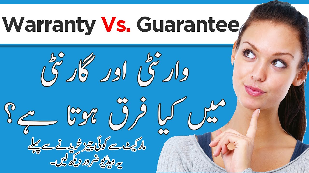 Warranty Vs Guarantee What Is Main Difference Between Them YouTube warranty-vs-guarantee-what-is-main-difference-between-them-youtube