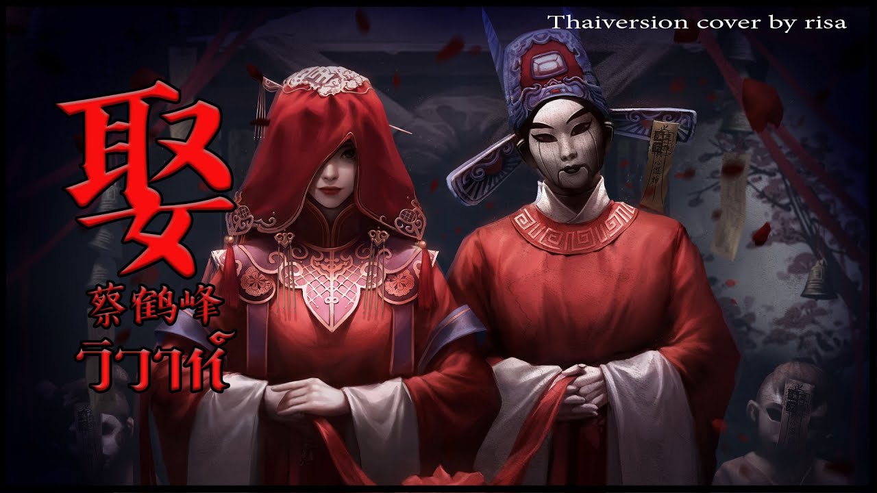 [ วิวาห์《娶 Qu》蔡鹤峰 Cai Hefeng | [ COVER BY RISA ] - YouTube