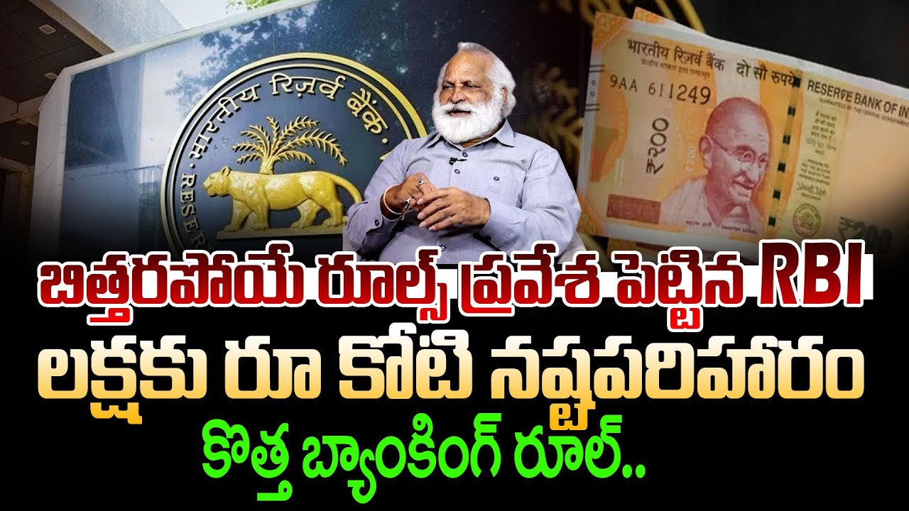 Big Update: RBI Introduces New Banking Rule | Huge Compensation for ...