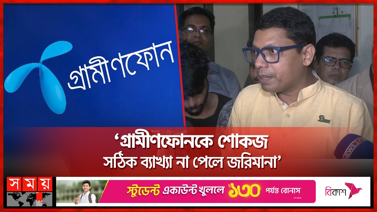 কলড্রপ নিয়ে পলকের অ্যাকশন শুরু | Grameenphone | Call Drop | Junayed ...