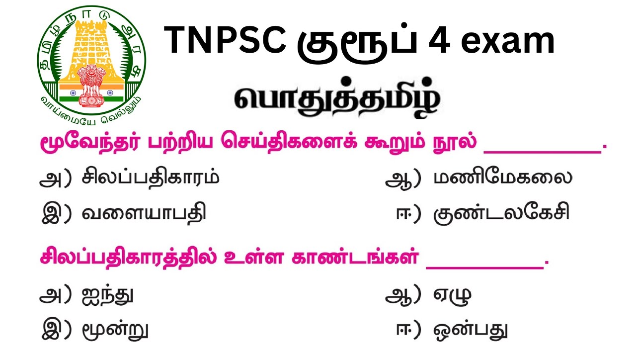 Tnpsc Question And Answer Vao tnpsc Model Question Papers Pothu tnpsc-question-and-answer-vao-tnpsc-model-question-papers-pothu