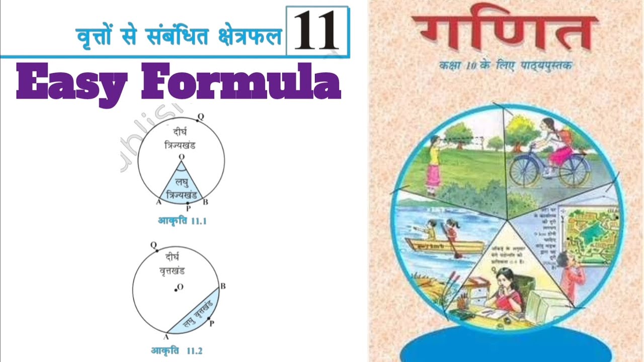 CLASS 10 ||CHAPTER 11 SOME EASY FORMULA SOLVE MATH NCERT BOOK ||UP ...