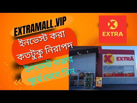 Extra mall vip ইনভেস্ট করা কতটুকু নি*রা*পদ? ইনভেস্ট করার পূর্বে দেখে ...