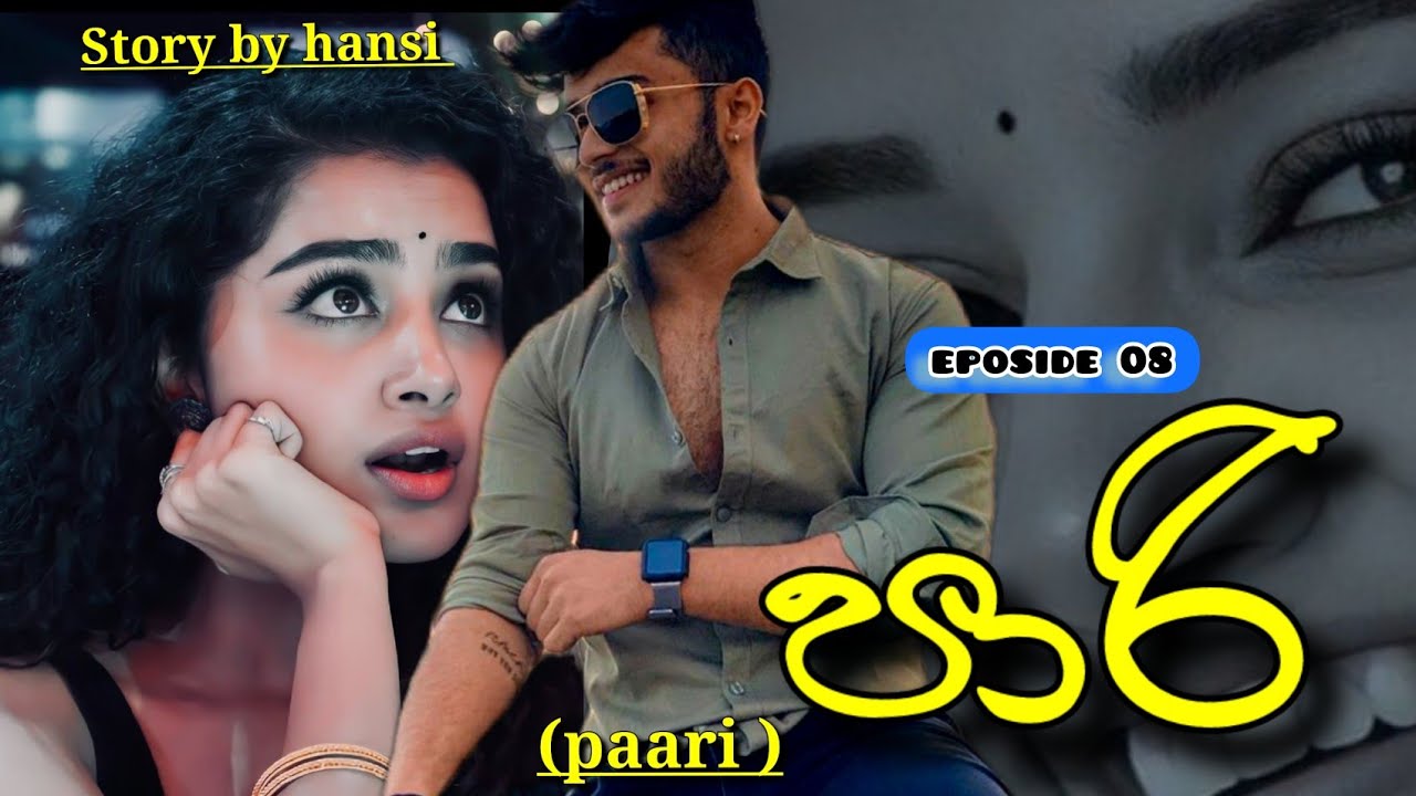 පාරී 08 වන කොටස - paari - YouTube
