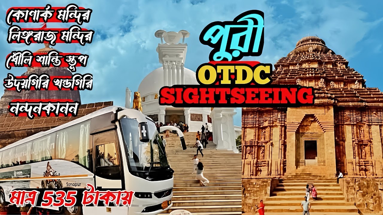 Puri OTDC Sightseeing | Puri Tourist Places | Puri Otdc Package | Puri ...