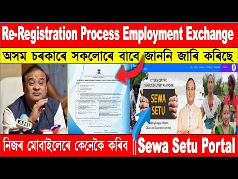 Re-Registration new process Employment exchange Online // apply eexchnage card sewa setu portal ...