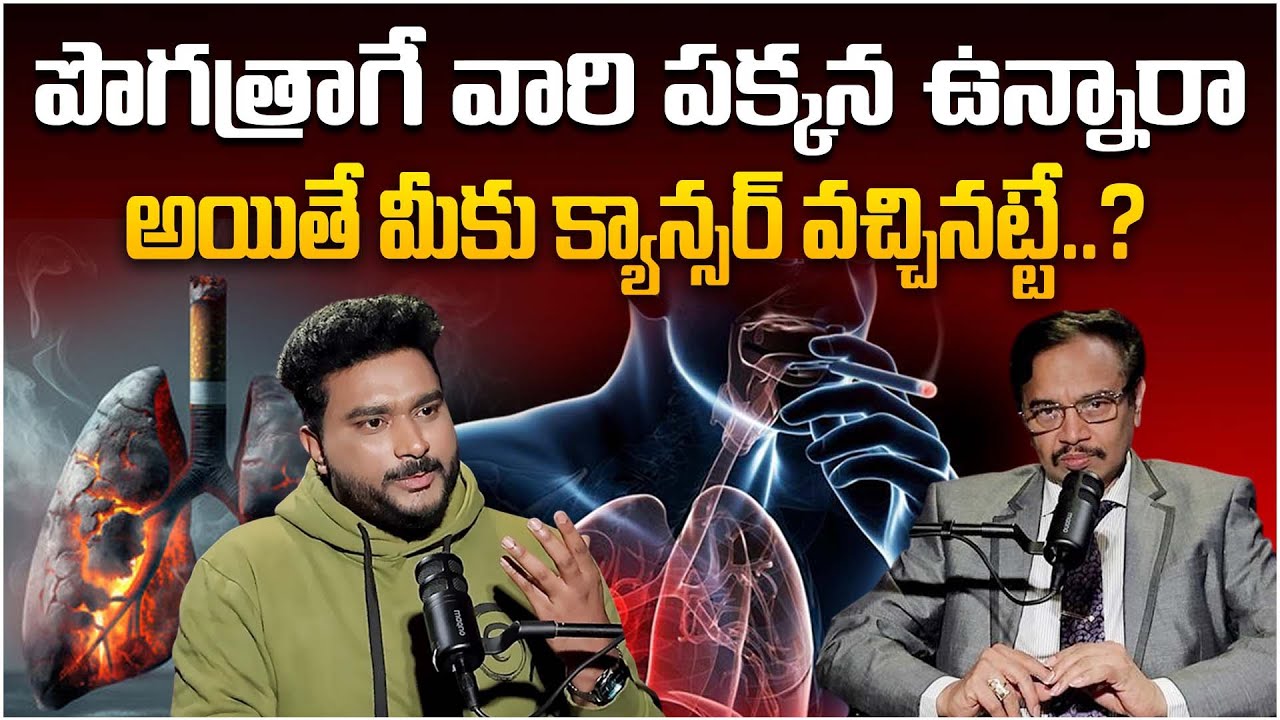 మందు + సిగరెట్! | ENT SPECIALIST Dr. Meghanath Exclusive Podcast Telugu ...