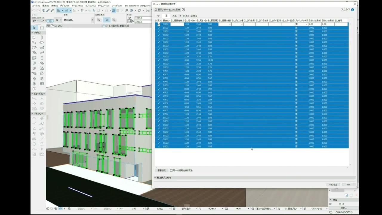 【BIM sustaina for Energy (Standard) Sync for Archicad】開口部仕様設定 - YouTube