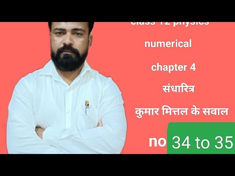 Class 12 | Physics | Kumar mittal | chapter 4 numerical no |34 to 35 | - YouTube
