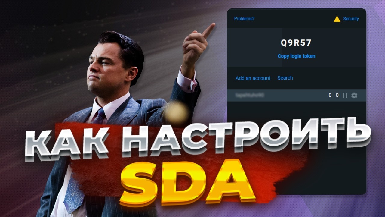 Как подключить Steam Desktop Authenticator | SDA | maFile | Steam Guard ...
