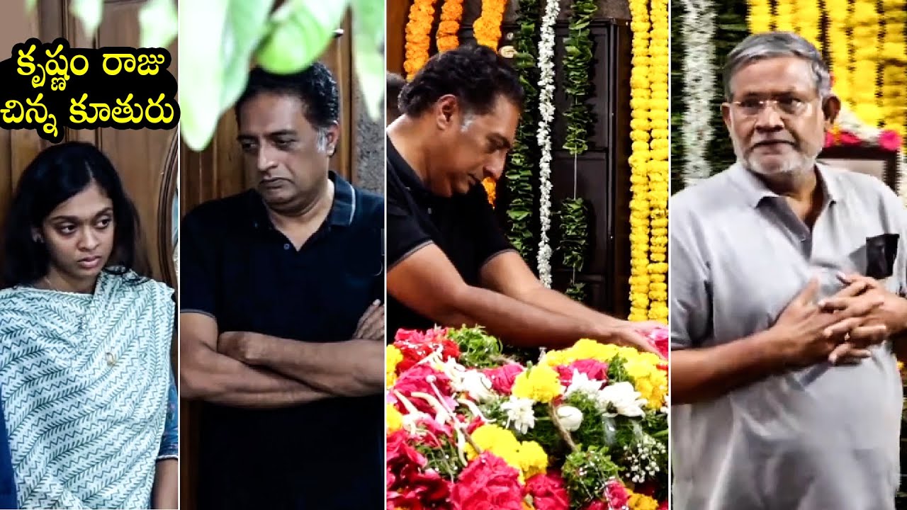 కృష్ణం రాజు చిన్న కూతురు 😓 | Prakash Raj Emotional Moment with Krishnam ...