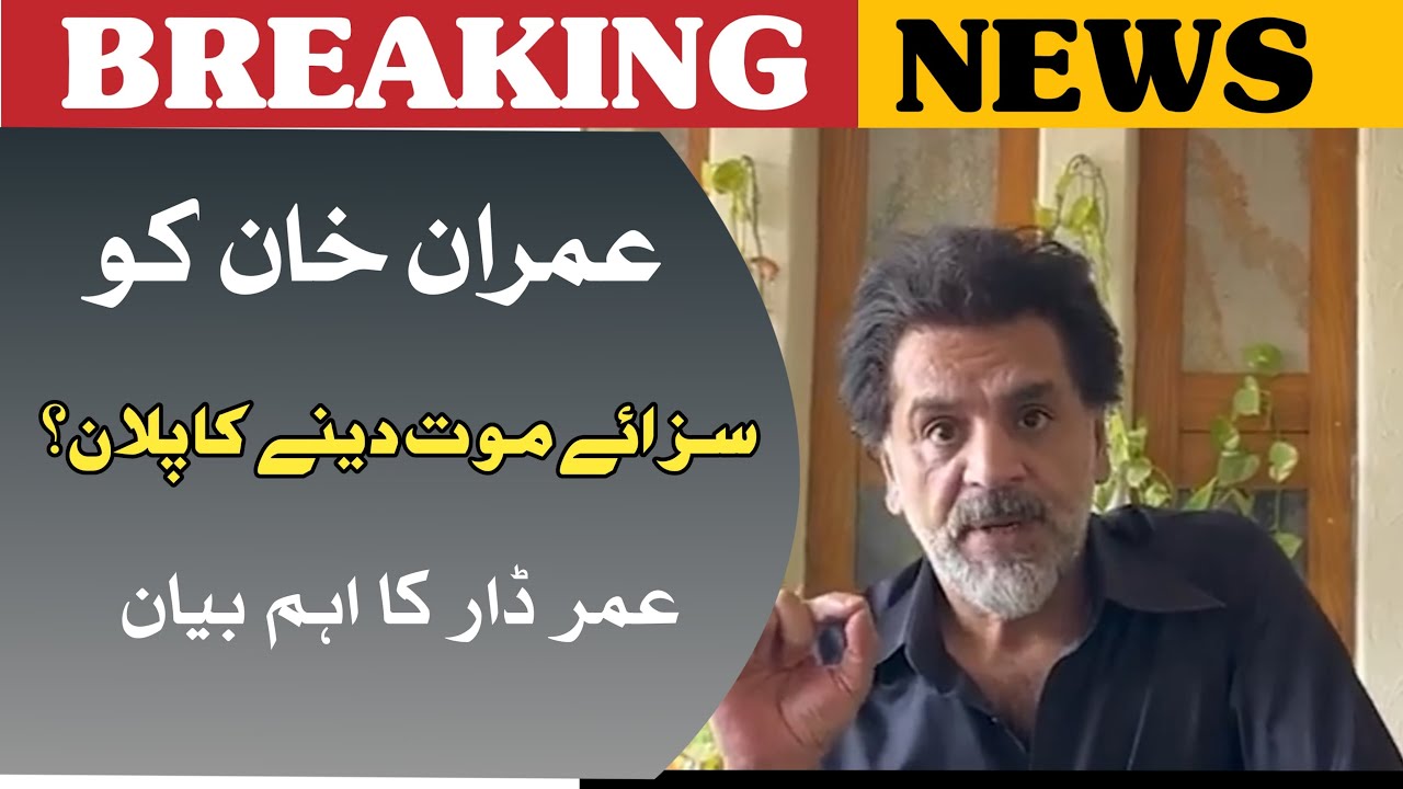Umar dar important statement about imran khan - YouTube
