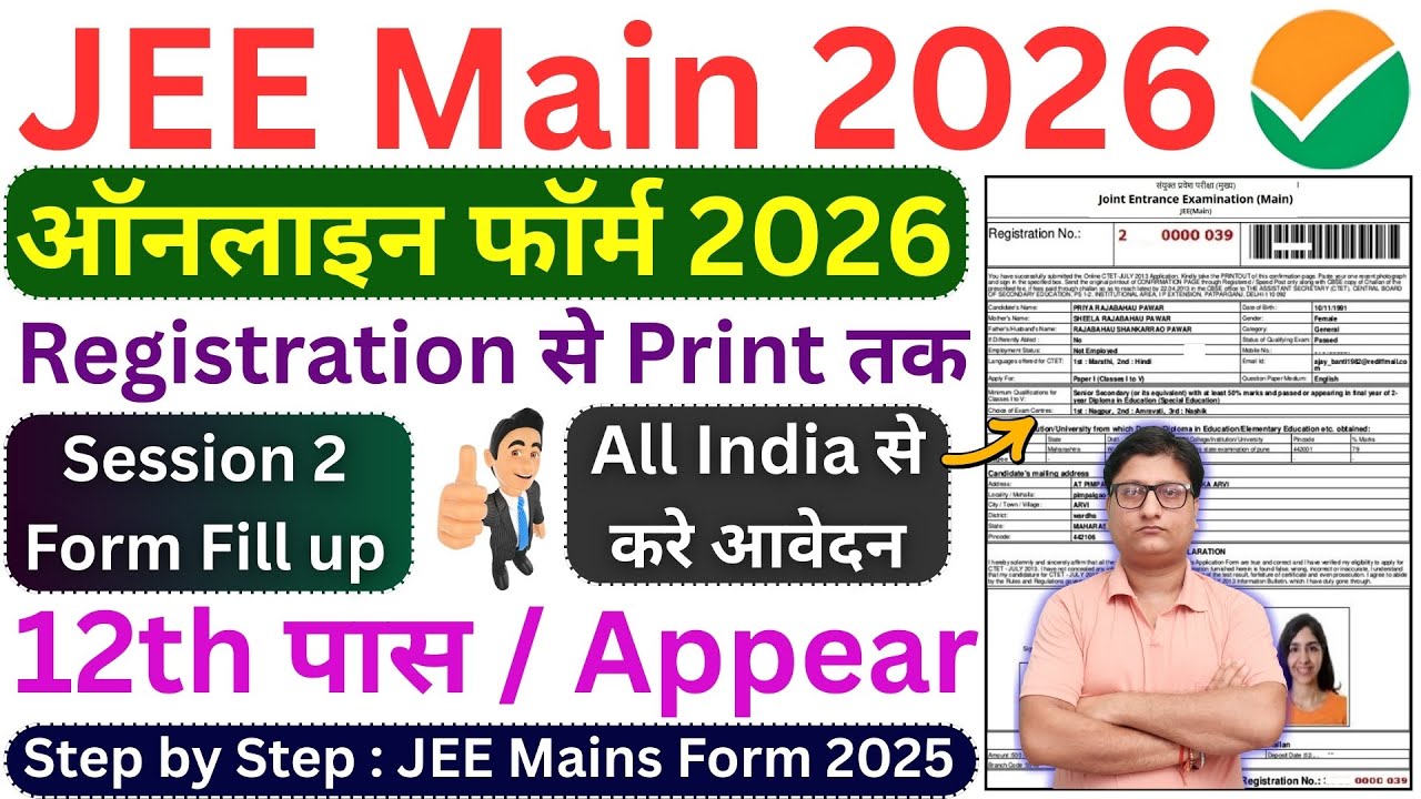 JEE Mains Session 2 Form Fillup 2026 Registration How to Fill JEE Mains ...