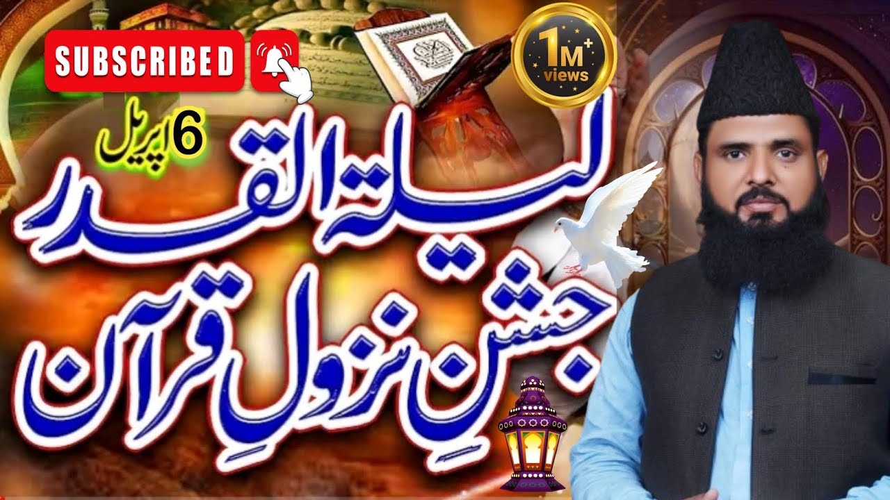 Laila tul qadar.Jasnan e nazool e Quran| Allama M Akbar Ali Sultani ...