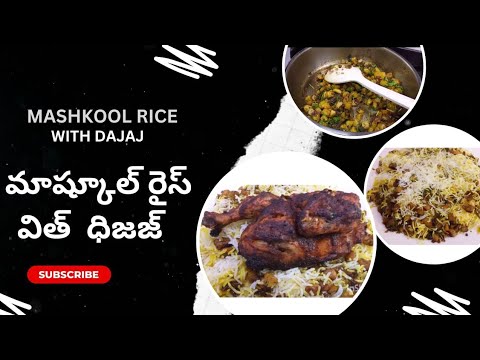 అరబిక్ రిసిపి. మష్కుల్ రైస్ , Rice mashkool - YouTube