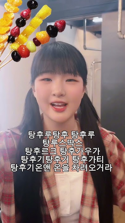 서이브의 햄부기 탕후루버전 어떤뎅 ㅋㅋㅋ#서이브 #햄부기 #탕후루 #웃긴 #햄버거 #seoeve #노래 #따라하기 - YouTube