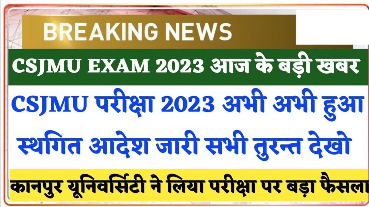 csjmu-exam-2023-cancel-csjmu-exam-latest-news-today-csjmu-annual-exam