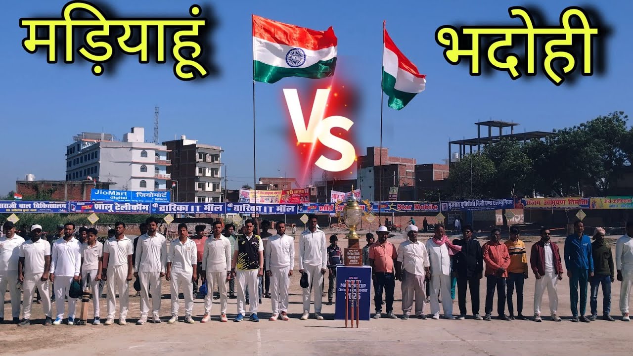 MAGNET CITY CRICKET 🏏 BHADOHI VS MARIAHUN. CRICKET LIVE ) - YouTube