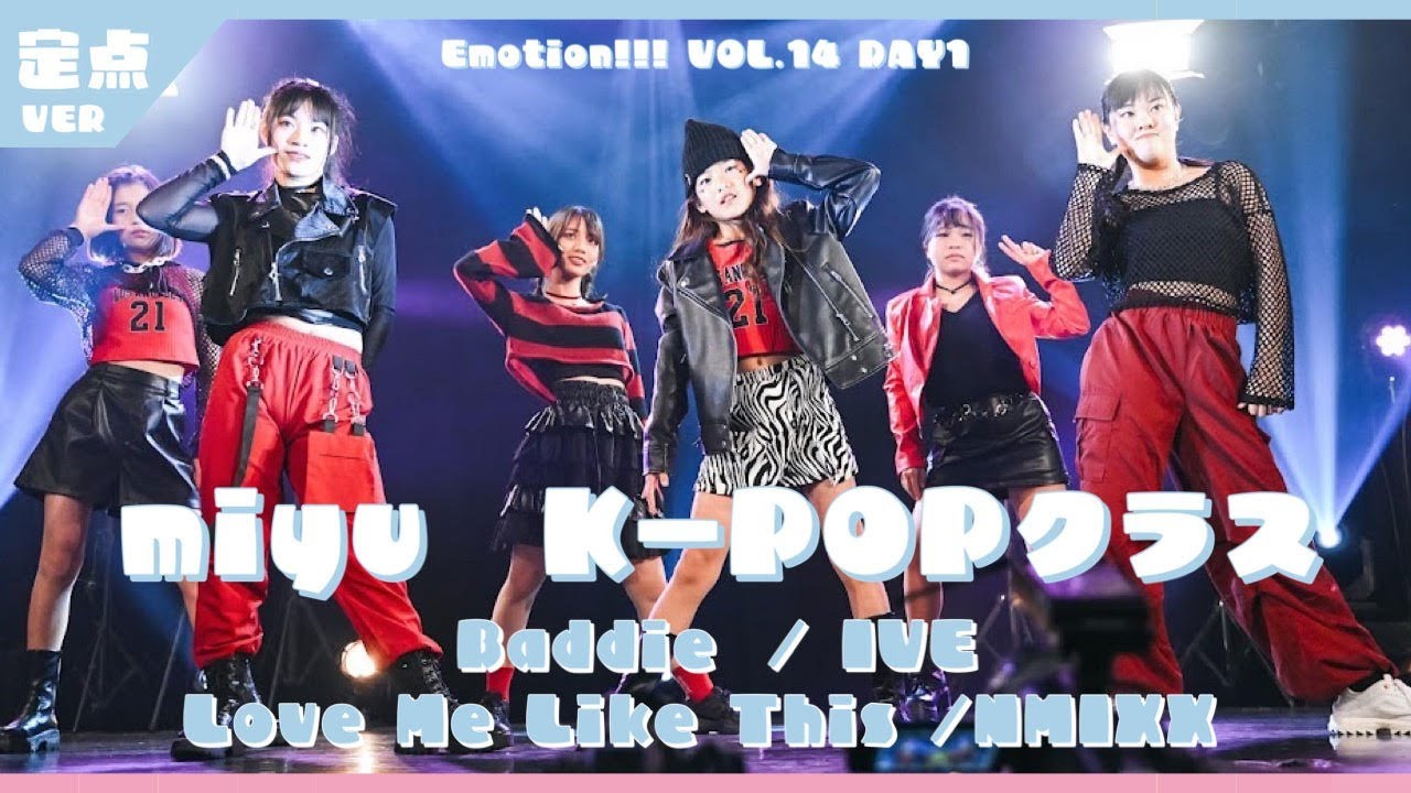 【定点 ver.】Emotion!!! VOL.14 miyu K-POPクラス - YouTube