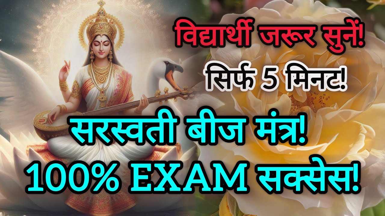Most Powerful Saraswati Mantra for Exams ll Aim Mantra #mantra # ...