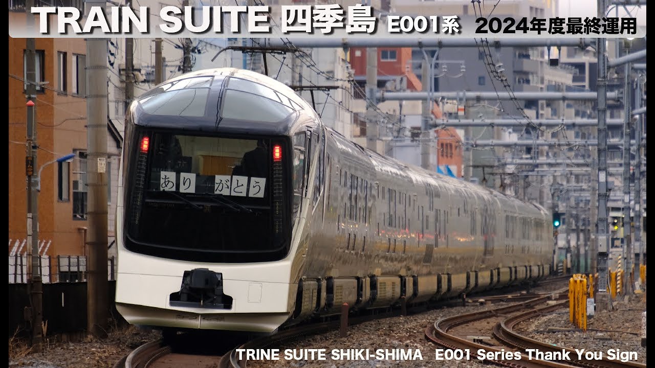 TRAIN SUITE 四季島 E001系 ”ありがとう” / TRINE SUITE SHIKI SHIMA E001 Series Thank You Sign - YouTube