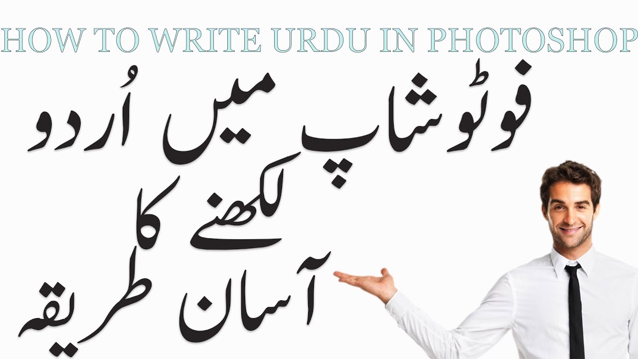 How To Write URDU In Photoshop Easiest Way YouTube how-to-write-urdu-in-photoshop-easiest-way-youtube