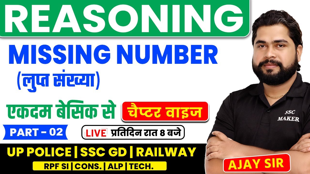 Missing Number Reasoning Tricks Part 02 Reasoning Short Trick For missing-number-reasoning-tricks-part-02-reasoning-short-trick-for
