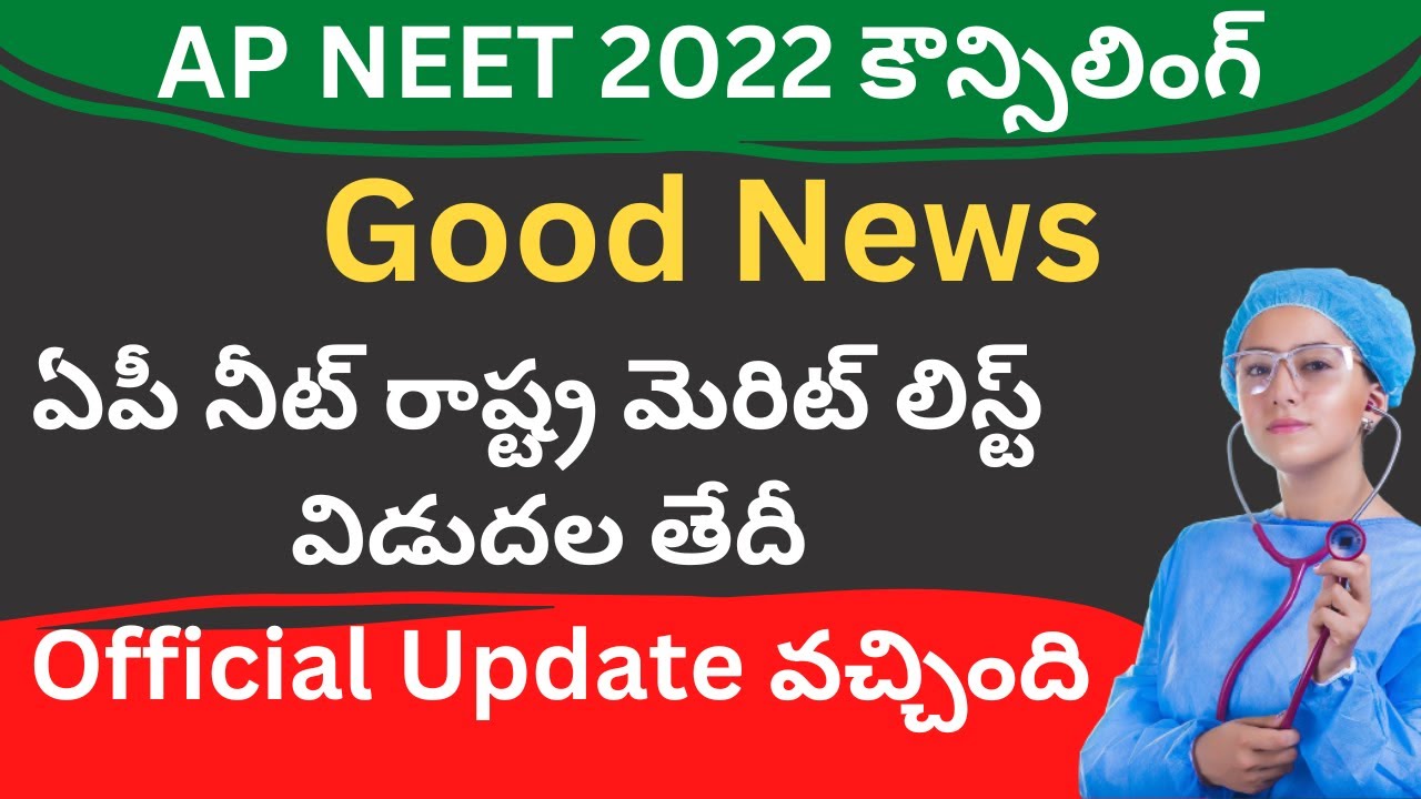AP NEET State Rank list 2022 latest update | AP NEET 2022 merit list ...