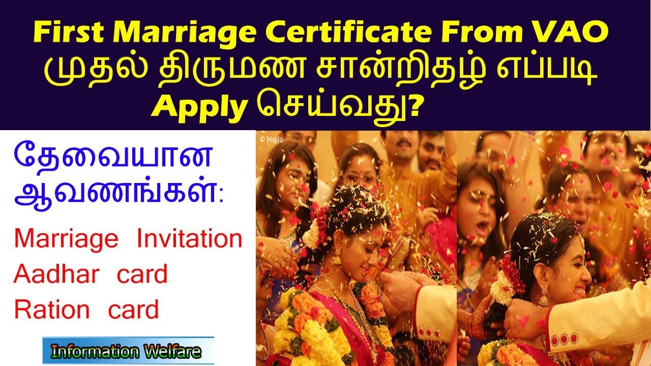 How To Apply For First Marriage Certificate | முதல் திருமண சான்றிதழ் ...