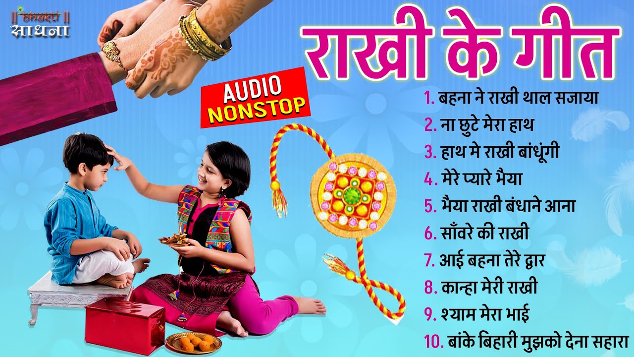 Raksha Bandhan Song 2025 |Raksha Bandhan || रक्षा बंधन | Song 2024 # ...