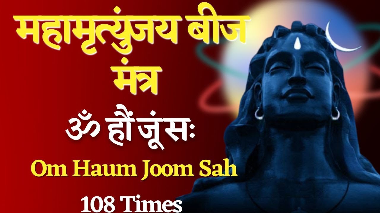 Om Haum Joom Sah || Mahamrityunjaya Beej Mantra || 108 Times - YouTube