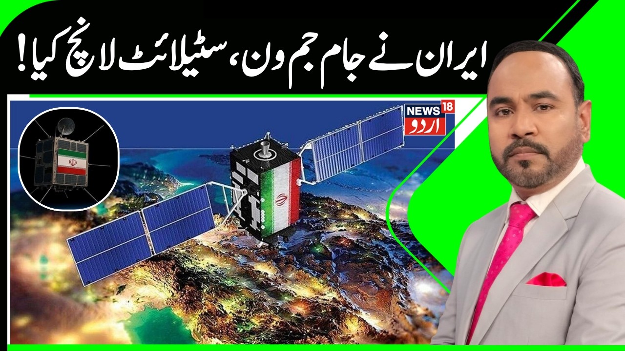 Iran Launches Jam-e-Jam-1 Satellite Into GEO Amid Rising US-Iran ...