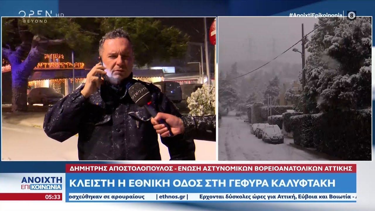 Κλειστή η εθνική οδός στη Γέφυρα Καλυφτάκη - YouTube