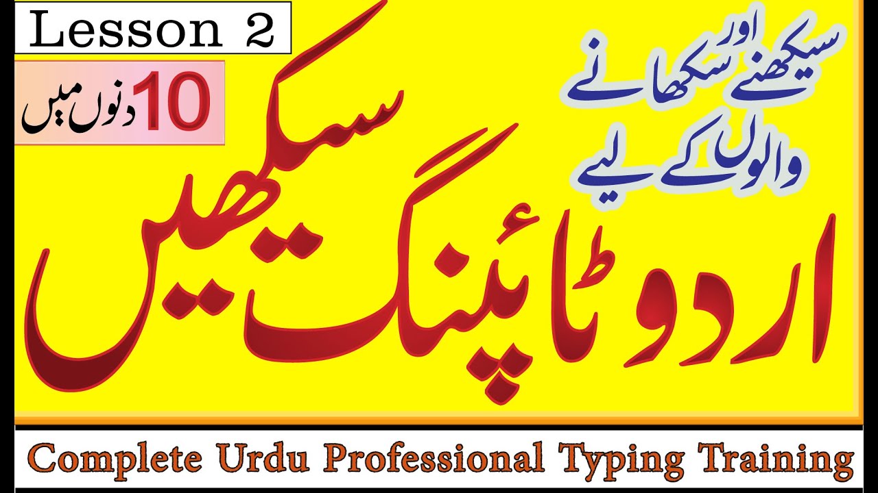 Learn Urdu Typing Complete Free Online Course - Lesson 2 - Type in MS ...