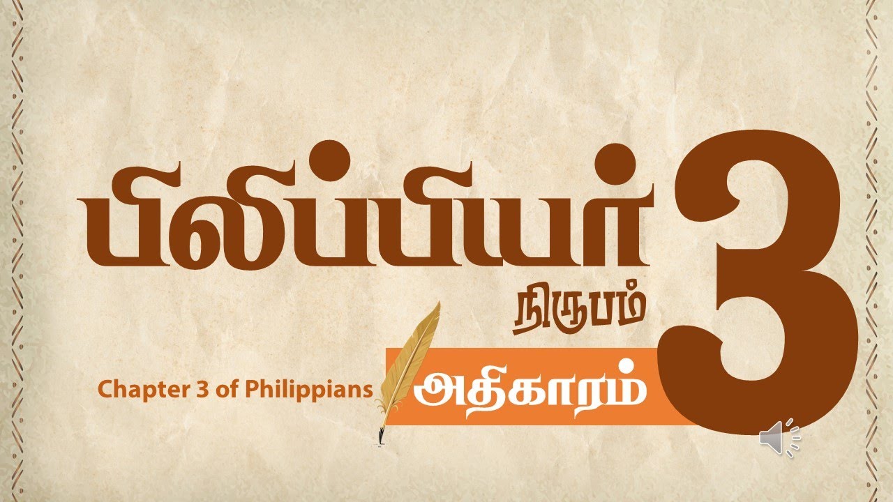 Philippians Chapter 3 | பிலிப்பியர் 3ம் அதிகாரம் | #Philippians 3 - YouTube