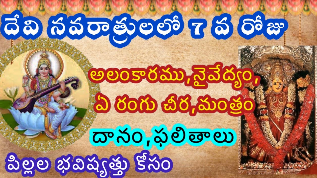 Navaratri Seventh day/Navaratri day 7/Navaratri day 7 mantra/Devi ...