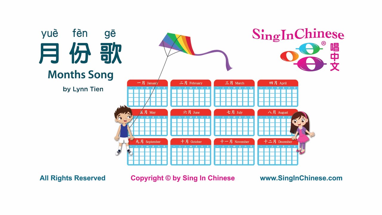 Months of the Year Song | 月份歌 | Learn Mandarin with Sing in Chinese App ...