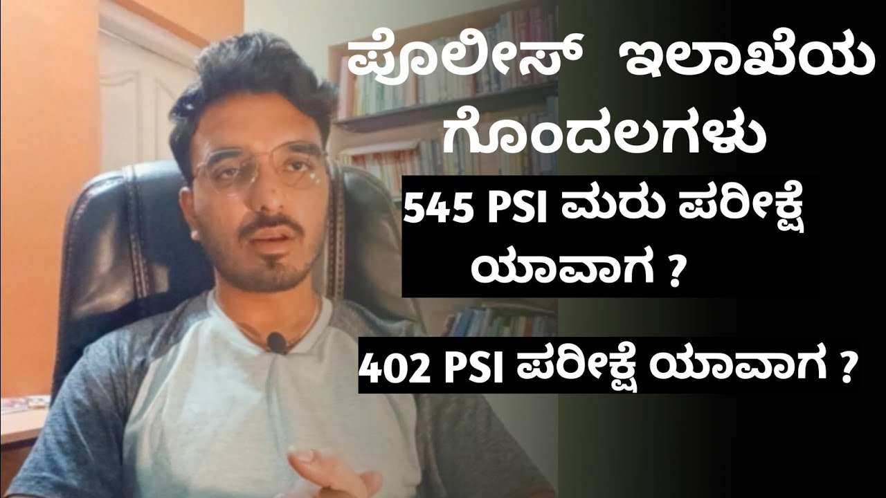 Karnataka Police Department 545 PSI Re Exam Date 402 PSI Exam Date karnataka-police-department-545-psi-re-exam-date-402-psi-exam-date