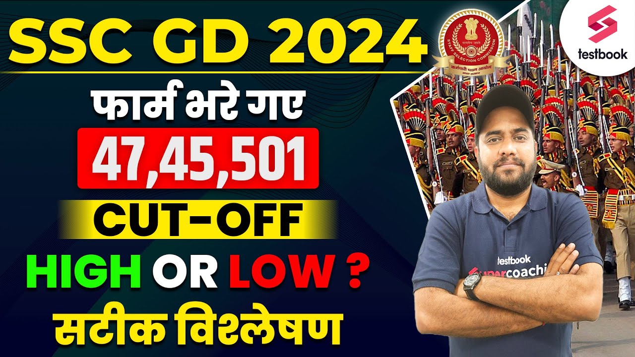SSC GD CUT OFF 2024 | SSC GD 2024 | SSC GD FORM FILL UP 2024 | HIGH OR ...