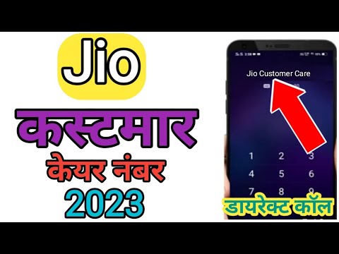 Jio Customer Care Number 2023 || How To Call Jio Customer Care - YouTube