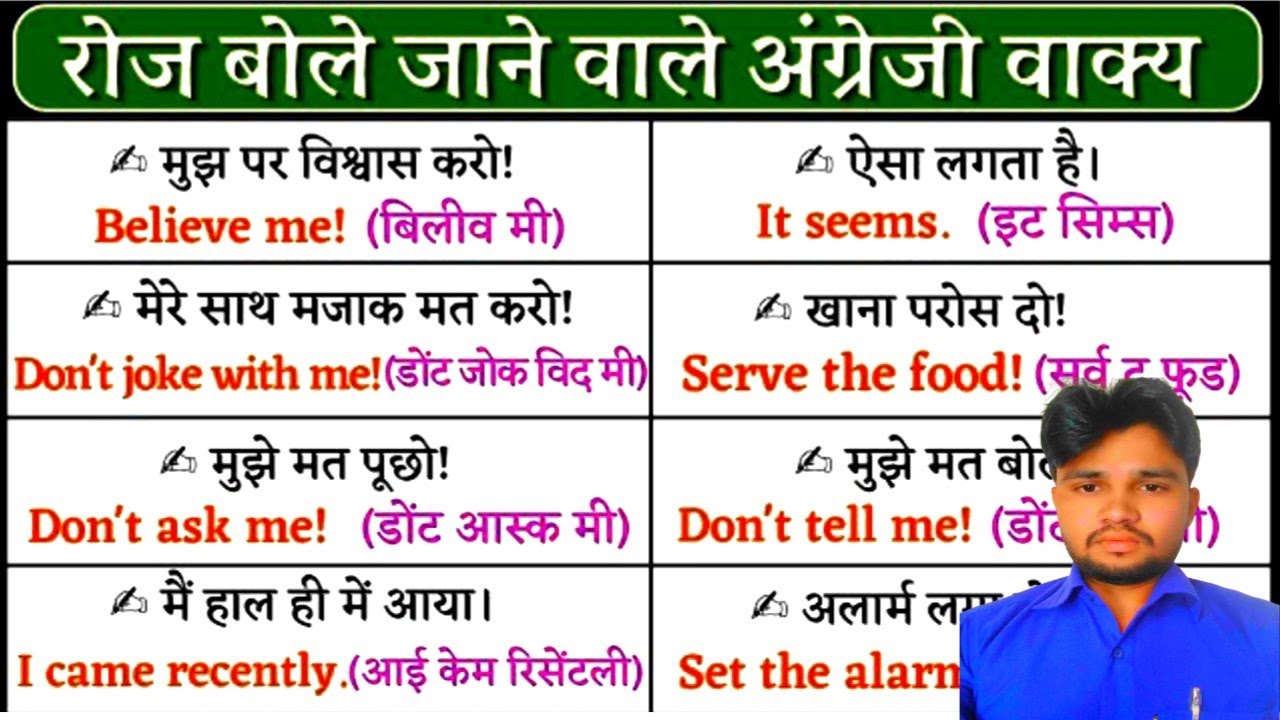 Roj bolne wale english sentence | Angreji bolna seekhe | How to learn ...