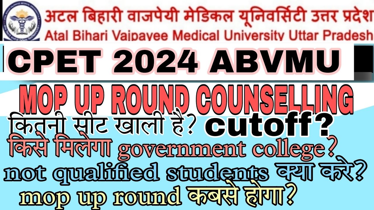 UP CPET 2024 PARAMEDICAL MOP UP ROUND UPDATE 🥰|| MUST WATCH EVERYONE ...