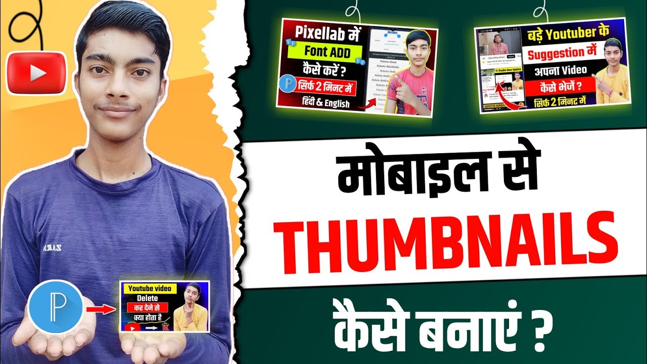 Thumbnail kaise banaen | Youtube thumbnail kaise banaye | how to make ...